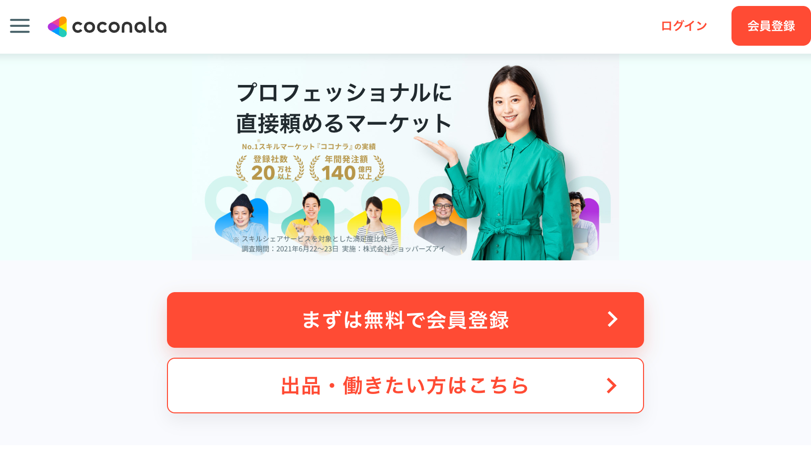 【2025年版】ココナラのお得な登録手順6ステップ完全ガイド｜初心者でも5分で登録完了！｜お金のプロFPらいでキャッシュレス家計簿｜coconalaブログ